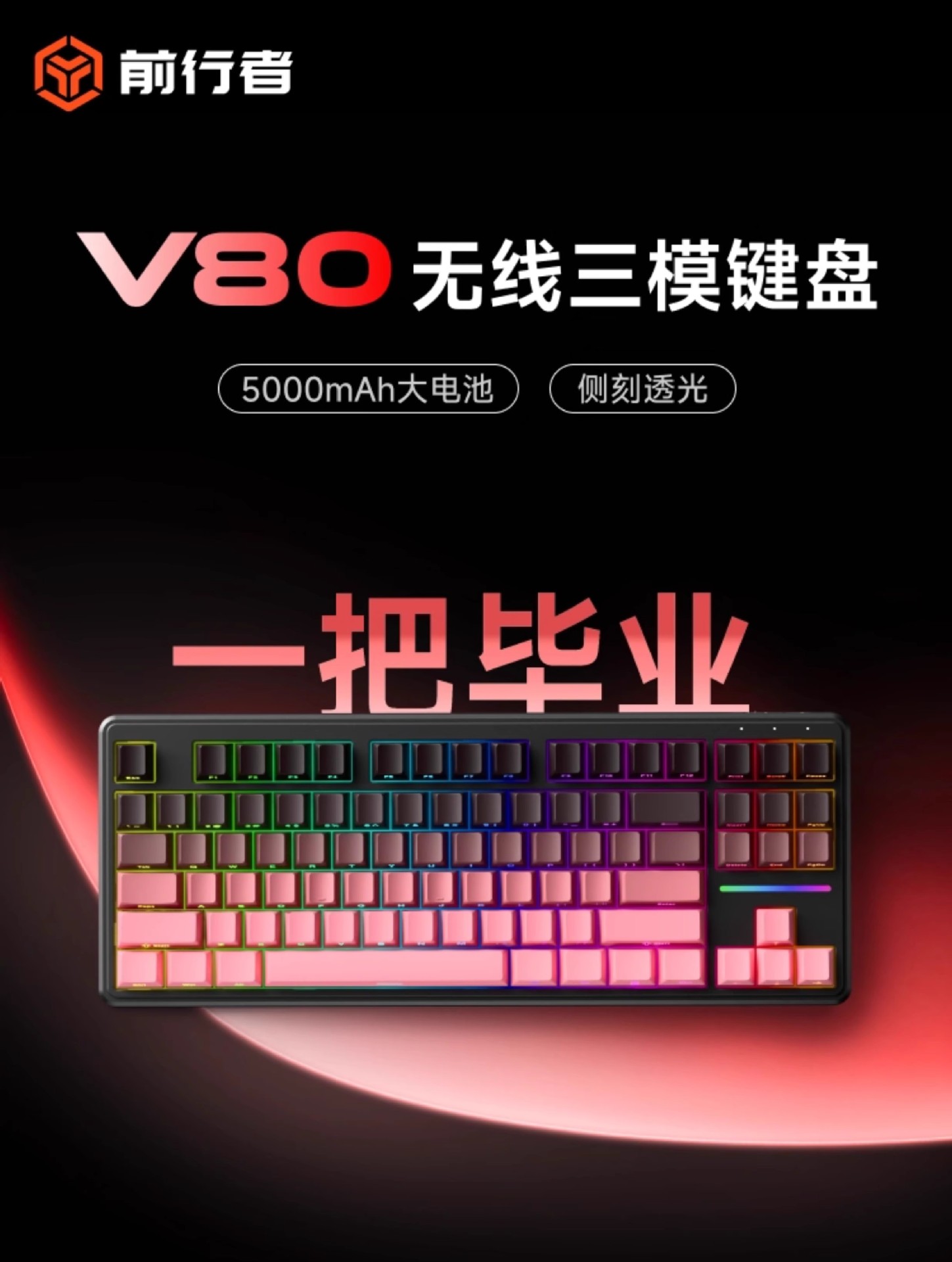 前行者V80无线键盘蓝牙三模侧刻机械手感电脑RGB办公游戏专用87键-阿里巴巴