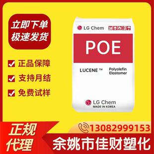 POE LG化学 LC175 LC565 LC670 LC168 增韧 高抗冲 耐热性 透明-阿里巴巴