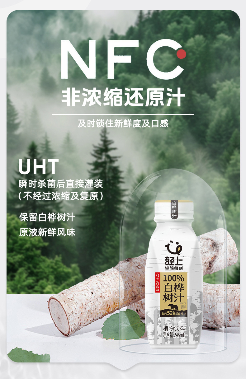 轻上白桦树汁植物饮料245ml*10瓶饮品nfc白桦树水整箱装批发-阿里巴巴