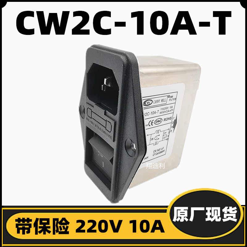 CANNY WELL肯尼威CW2C-10A-T(F2 02) 双保险开关滤波器 6A10A 2B-阿里巴巴
