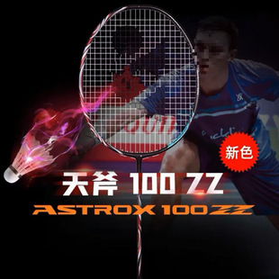 天斧100zz高级YY羽毛球拍专业耐打超轻碳素进攻单拍男女单拍-阿里巴巴