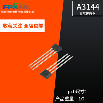 A3144/OH3144/44E/AH3144E 霍尔传感器/无刷电机/电摩电机 TO-92U-阿里巴巴