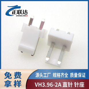 现货VH3.96-2A直针针座立式插件白色塑胶座子2p端子电源线插座vh-阿里巴巴