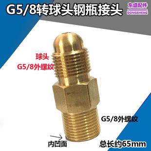 G5/8内丝钢瓶阀转外螺纹铜接头 球头外5/8转外5/8 氧气减压器接头-阿里巴巴