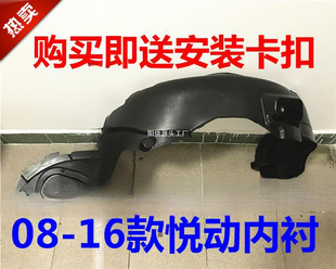 适用现代悦动叶子板内衬前轮内衬板翼子板内衬挡泥板轮胎内衬阳倍-阿里巴巴