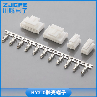 厂家直供HY2.0胶壳端子连接器接插件胶壳塑料件插头HY2.0连绕端子-阿里巴巴
