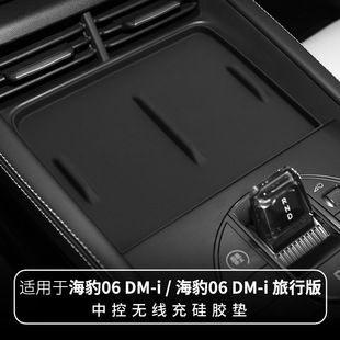适用于24-25款海豹06DMi旅行版中控无线充硅胶垫防尘硅胶无线充垫-阿里巴巴