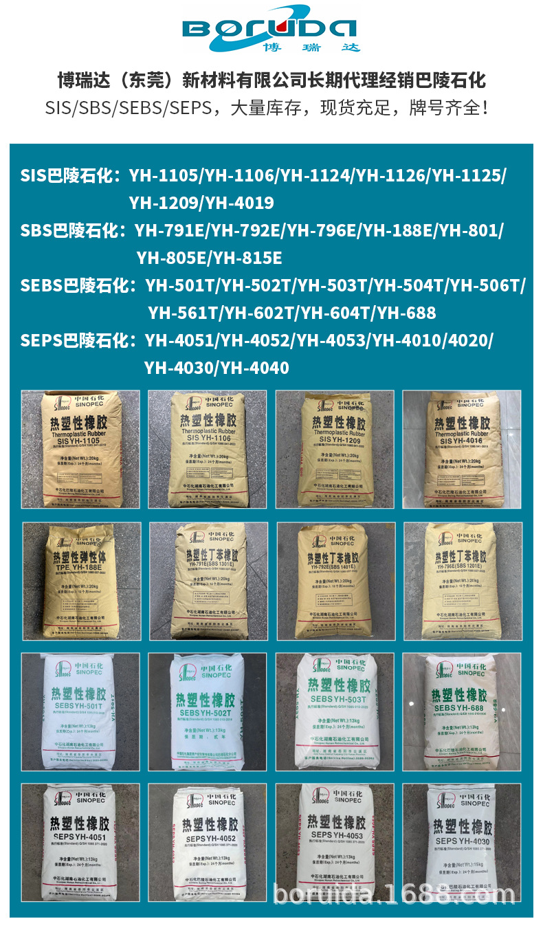 sebs巴陵石化503t线性高分子热塑性橡胶岳阳yh-503弹性体高抗冲-阿里巴巴