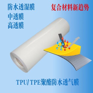 厂家供应TPU薄膜 TPU聚酯膜 聚醚膜 防水透湿透气膜-阿里巴巴