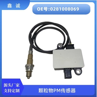 A0101538528跨境PM颗粒物传感器 0281008069柴油车尾气监测高品质-阿里巴巴