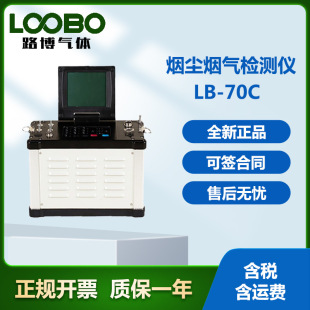 采集烟道中的颗粒物 路博低浓度自动烟尘烟气测试仪LB-70C-阿里巴巴
