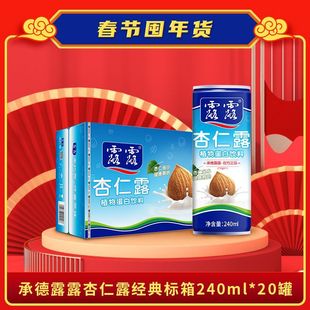 承德露露杏仁露 经典款240ml*20罐 整箱年货礼礼盒装饮料-阿里巴巴