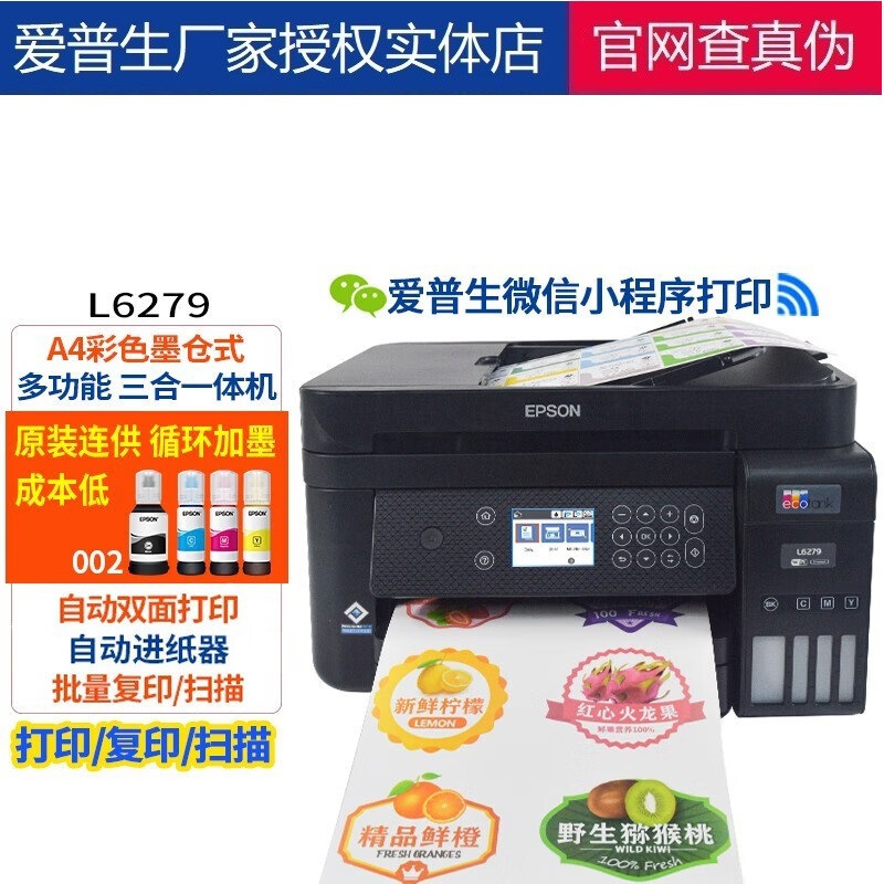epson爱普生L6279商用墨仓式彩色无线多功能一体机打印复印扫描-阿里巴巴