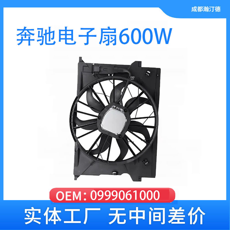 0999061000 适用于奔驰散热器水箱电子风扇600W-阿里巴巴
