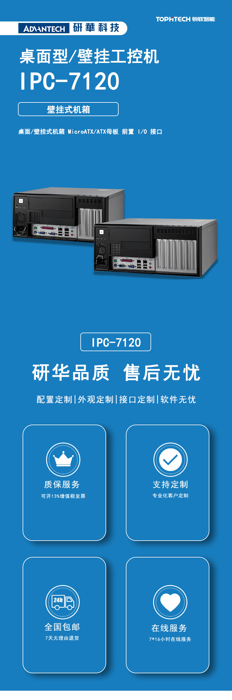 研华原装IPC-7120桌面/壁挂式机箱 MicroATX/ATX母板前置 I/O接口-阿里巴巴
