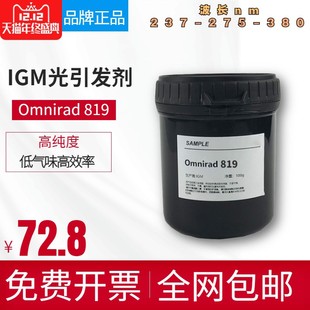 IGM光引发剂Omnirad 819光敏剂光固化剂光引发剂 Irgacure-阿里巴巴