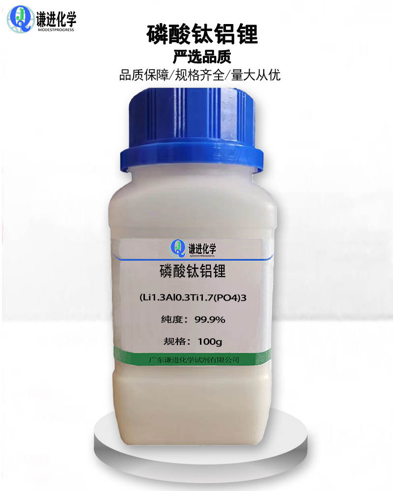 磷酸钛铝锂（Li1.3Al0.3Ti1.7(PO4)3）固态锂电池电解质材料-阿里巴巴
