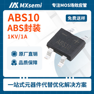 ABS10全新原装整流桥ABS硅桥1kV1A电流 整流器快充电器电子元器件-阿里巴巴