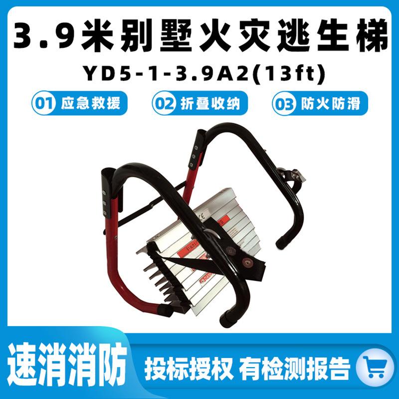 YD5-1-3.9A2型(3.9米 13ft)别墅火灾逃生梯铝合金防滑梯救生爬梯-阿里巴巴