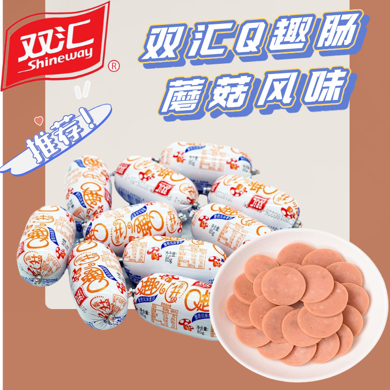 双汇Q趣儿孜然香肠70g蘑菇火腿肠qq肠泡面搭档玉米烤肠简装批发-阿里巴巴