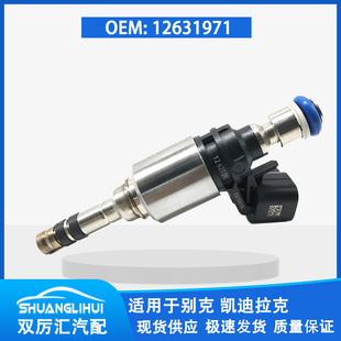 适用于别克 凯迪拉克 喷油嘴 喷油器 12631971 0261500111-阿里巴巴