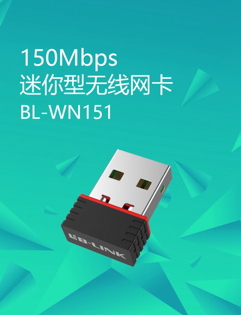 usb无线网卡RTL8188FTV 150m迷你无线接收随身wifi发必联BL-WN151-阿里巴巴