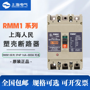 现货供应原装正品上联上海人民RMM1-100S/3300 100交流塑壳断路器-阿里巴巴