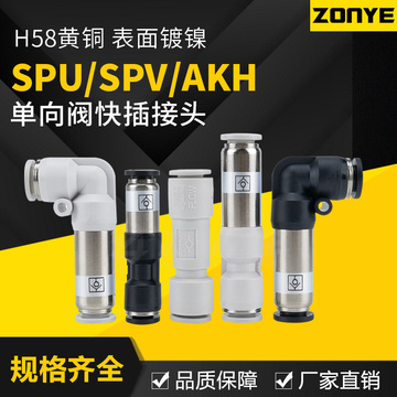单向阀气动接头SPU6逆止回阀AKH08-00气管快插直通弯头SPV10/12mm-阿里巴巴