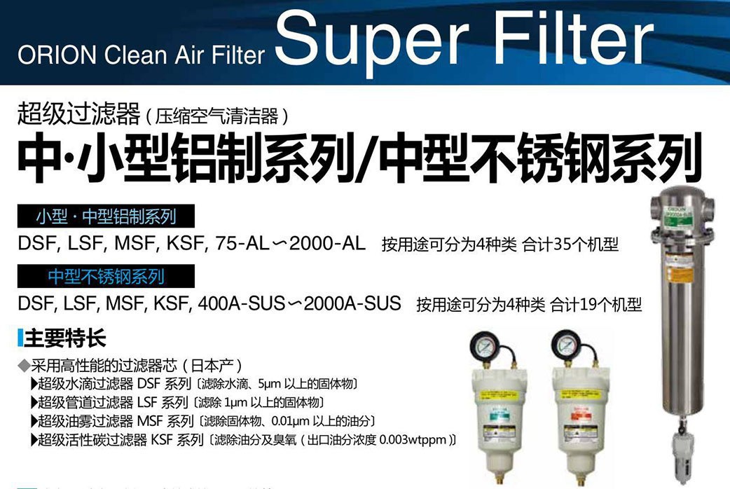 好利旺ORION空压机超级过滤器 LSF压缩空气清洁器 精密高效过滤器-阿里巴巴