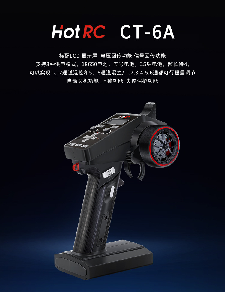 HOTRC 6通道模型遥控车船遥控器2.4G枪控CT6A六通道接收机400米-阿里巴巴