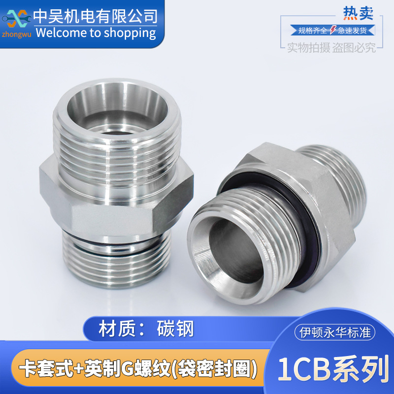 1CB重型-WD英制G螺纹带密封轻型伊顿永华标准24度锥卡套过渡接头-阿里巴巴