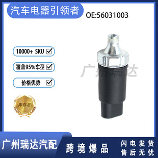 适用于道奇配件 机油压力传感器 56031003, 56031003AB 88924457-阿里巴巴