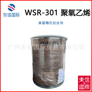供应 美国陶氏 POLYOX WSR 301（PEG-90M）聚氧乙烯醚 拉丝剂-阿里巴巴