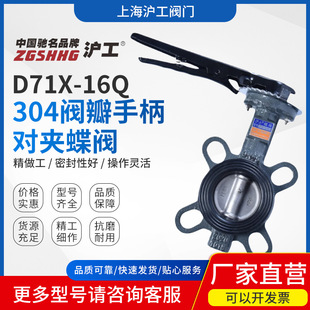 上海沪工阀门手动双向软密封中线304阀瓣手柄对夹蝶阀D71X-16Q-阿里巴巴
