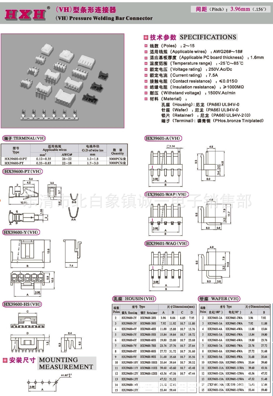 红星接插件 HX39600-2Y 3Y 4Y 5Y 6Y 7Y VH3.96 胶壳 连接器-阿里巴巴