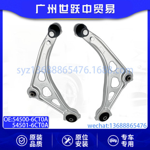 54500-6CT0A 54501-6CT0A左右控制臂下悬挂适用日产新天籁Altima-阿里巴巴