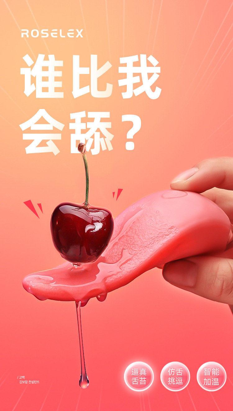ROSELEX劳乐斯舔巢魔舌头女性自慰器加温舔阴器震动舌舔性玩具-阿里巴巴