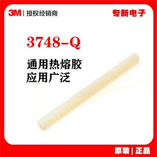 3M 3748Q高粘热熔胶耐热冲击性胶棒3748V0-Q顶棚粘接螺纹热熔胶条-阿里巴巴
