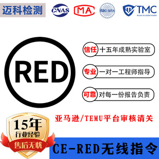 迈科 欧盟ce认证无线指令RED 蓝牙产品CE报告证书检测报告-阿里巴巴