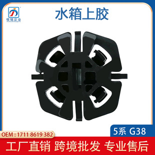厂家直销适用于宝马五系G38汽车配件水箱固定支架卡子17118619382-阿里巴巴