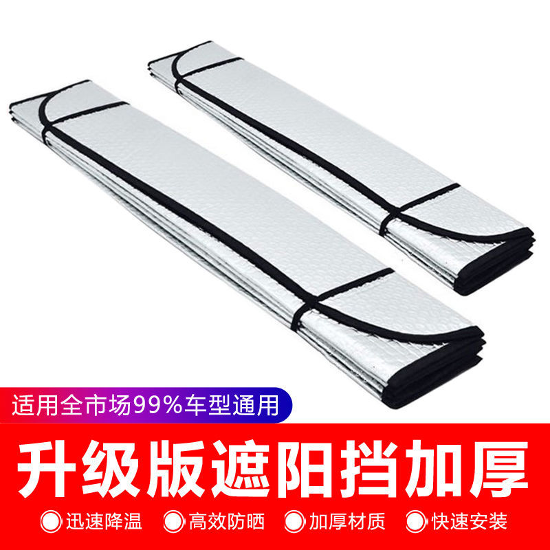 Car sun visor sunscreen sticker car heat insulation front windshield ...