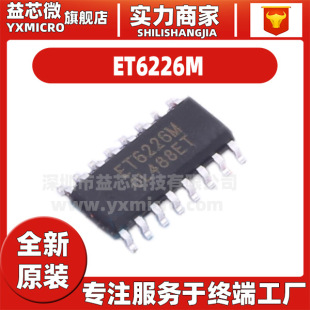 全新原装 ET6226M ET6226 贴片SOP-16LED数码管显示驱动芯片IC-阿里巴巴