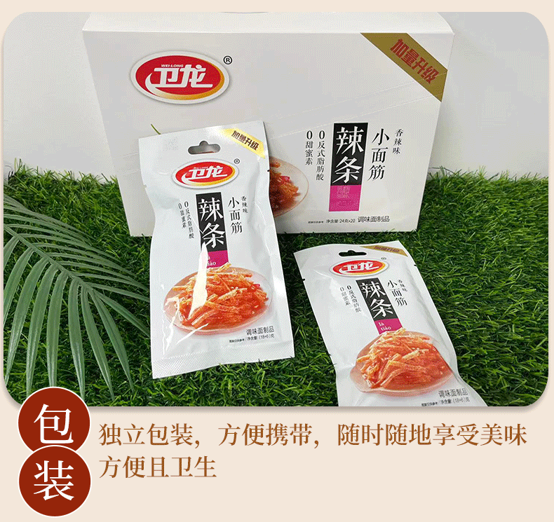 卫龙小面筋24g*20包网红辣条面制品休闲小零食网红小吃整件批发-阿里巴巴