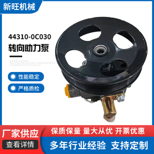 44310-0C030转向助力泵 转向助力器适用丰田助力泵批发电动-阿里巴巴
