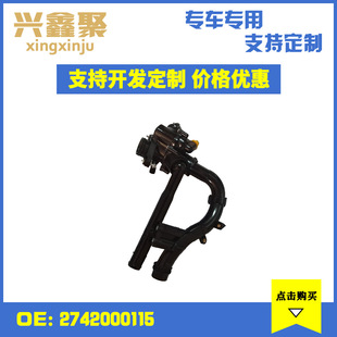 现货供应适用于奔驰 GLC300 C300节温器调温器恒温器 2742000115-阿里巴巴