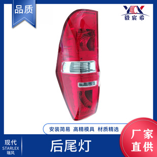 适用于现代 瑞风 H1 08款 后尾灯 L:92401-4H000 R:92402-4H000-阿里巴巴