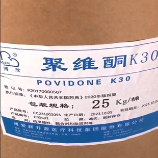 PVP-K30 聚维酮K30 片剂颗粒剂的粘合剂博爱新开源药辅料K30现货-阿里巴巴