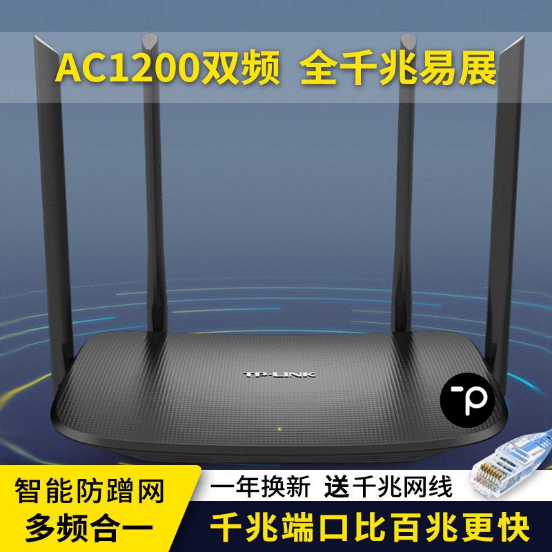TP-LINK TL-WDR5620千兆版无线路由器双频1200M高速5G全千兆端口-阿里巴巴