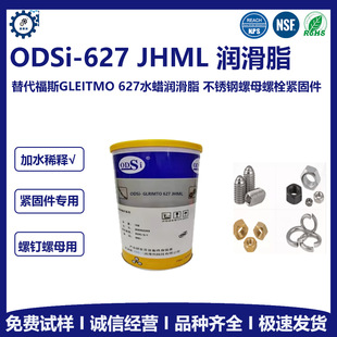 替代福斯 GLEITMO 627 水蜡润滑脂 不锈钢螺母螺栓紧固件润滑脂-阿里巴巴