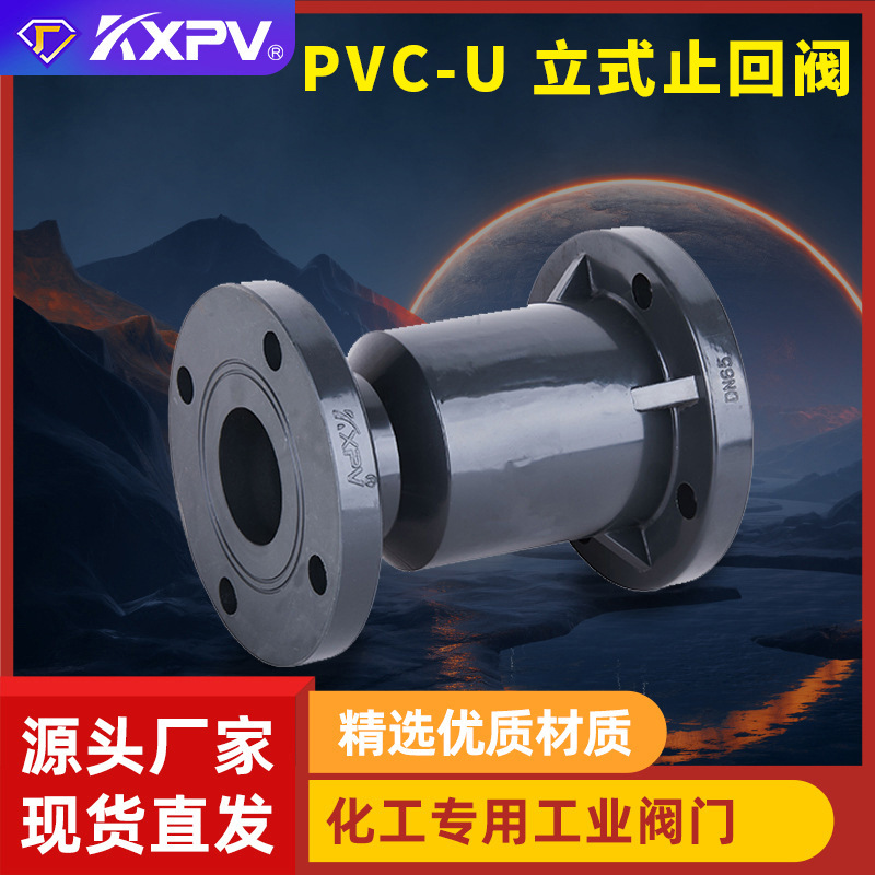 upvc法兰立式止回阀-upvc法兰立式止回阀批发、促销价格、产地货源 - 阿里巴巴